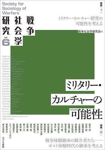 著者戦争社会学研究会(編)出版社みずき書林発売日2022年06月ISBN9784909710246ページ数316Pキーワードせんそうしやかいがくけんきゆう6 センソウシヤカイガクケンキユウ6 せんそう／しやかいがく／けんき センソウ／シヤカ...