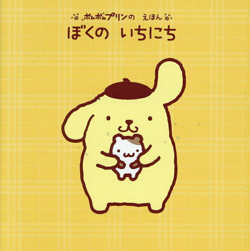 ※商品画像はイメージや仮デザインが含まれている場合があります。帯の有無など実際と異なる場合があります。著者講談社(編) サンリオ(著)出版社講談社発売日2023年01月ISBN9784065307496ページ数24Pキーワードプレゼント ギ...