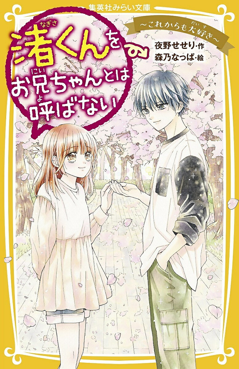 ※商品画像はイメージや仮デザインが含まれている場合があります。帯の有無など実際と異なる場合があります。著者夜野せせり(作) 森乃なっぱ(絵)出版社集英社発売日2023年01月ISBN9784083217654ページ数205Pキーワードプレゼ...