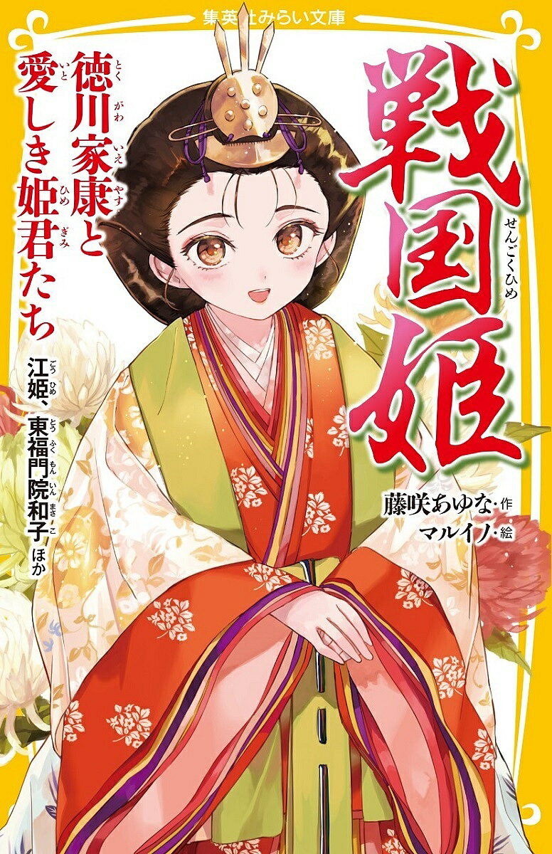 ※商品画像はイメージや仮デザインが含まれている場合があります。帯の有無など実際と異なる場合があります。著者藤咲あゆな(作) マルイノ(絵)出版社集英社発売日2023年01月ISBN9784083217661ページ数206Pキーワードプレゼン...