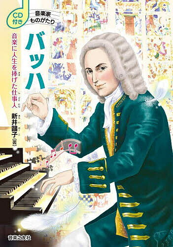 ※商品画像はイメージや仮デザインが含まれている場合があります。帯の有無など実際と異なる場合があります。著者新井鴎子(著)出版社音楽之友社発売日2023年01月ISBN9784276228030ページ数92，20Pキーワードプレゼント ギフト...