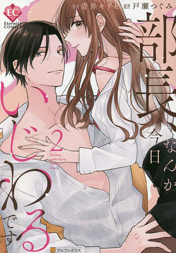 著者青井キリセ(漫画) 戸瀬つぐみ(原作)出版社アルファポリス発売日2022年12月ISBN9784434313370ページ数166Pキーワード漫画 マンガ まんが ぶちようなんかきよういじわるです2 ブチヨウナンカキヨウイジワルデス2 あ...