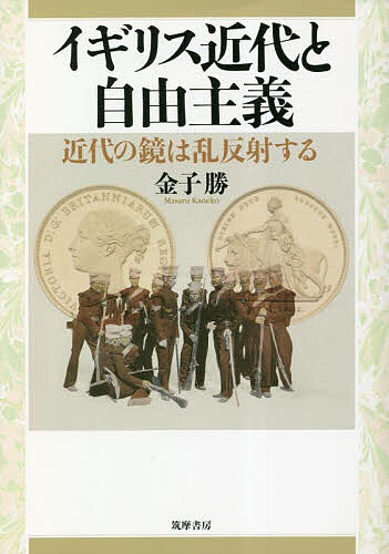 著者金子勝(著)出版社筑摩書房発売日2023年01月ISBN9784480867421ページ数314Pキーワードいぎりすきんだいとじゆうしゆぎきんだいの イギリスキンダイトジユウシユギキンダイノ かねこ まさる カネコ マサル9784480...