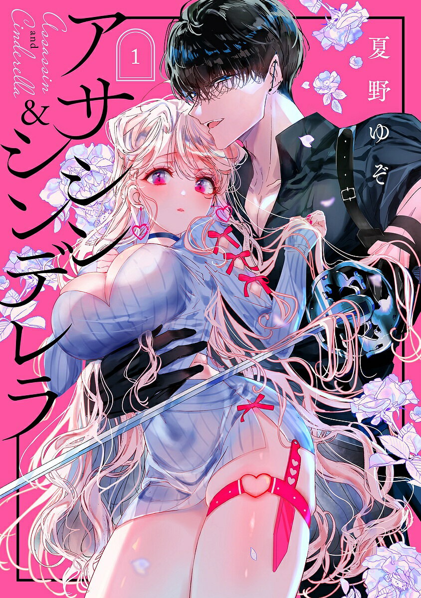 出版社スクウェア・エニックス発売日2023年02月ISBN9784757584099キーワード漫画 マンガ まんが スクエニ あさしんあんどしんでれら1がんがんこみつくすおんら アサシンアンドシンデレラ1ガンガンコミツクスオンラ なつのゆぞ...
