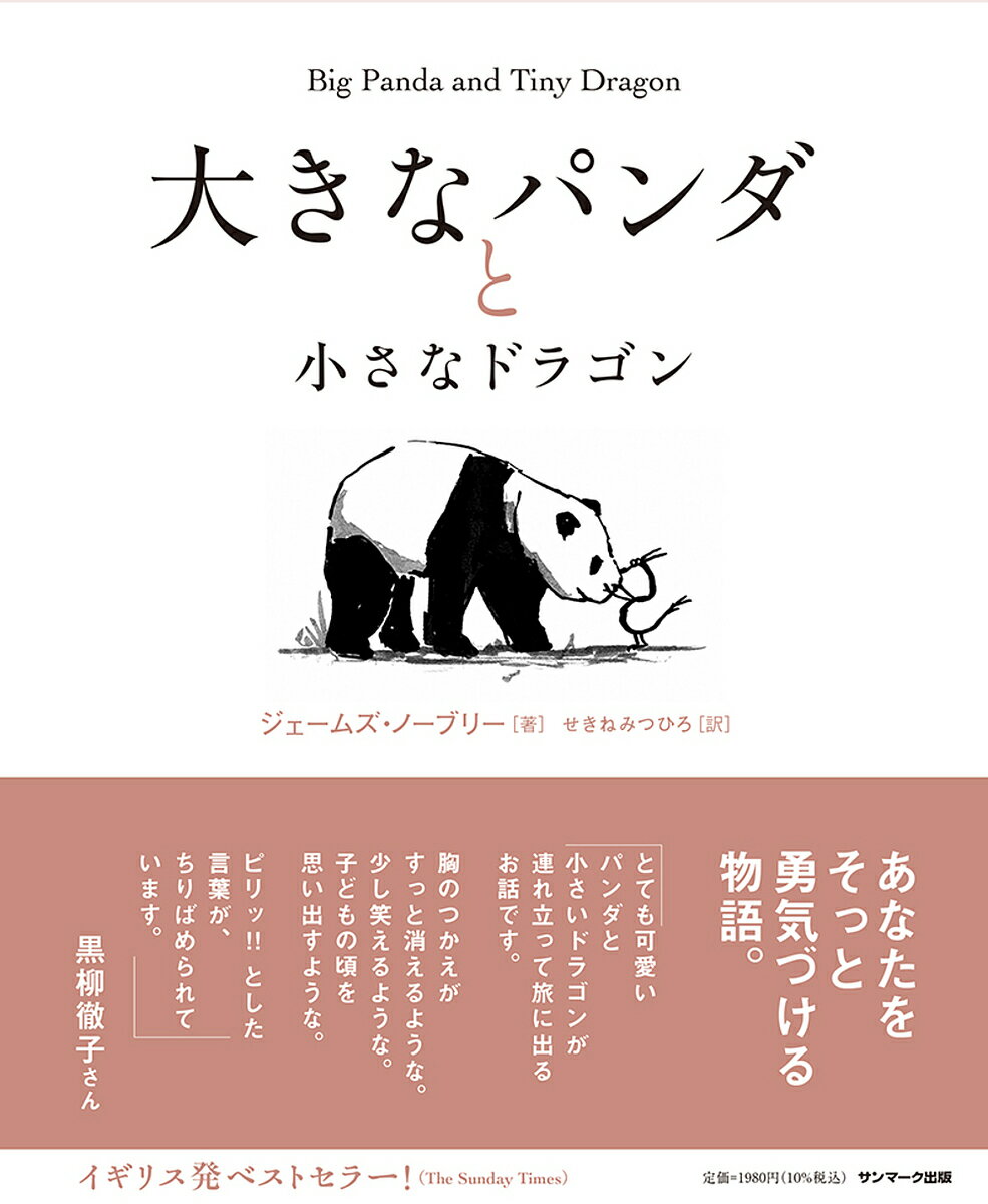 ※商品画像はイメージや仮デザインが含まれている場合があります。帯の有無など実際と異なる場合があります。著者ジェームズ・ノーブリー(著) せきねみつひろ(訳)出版社サンマーク出版発売日2023年02月ISBN9784763139863ページ数...