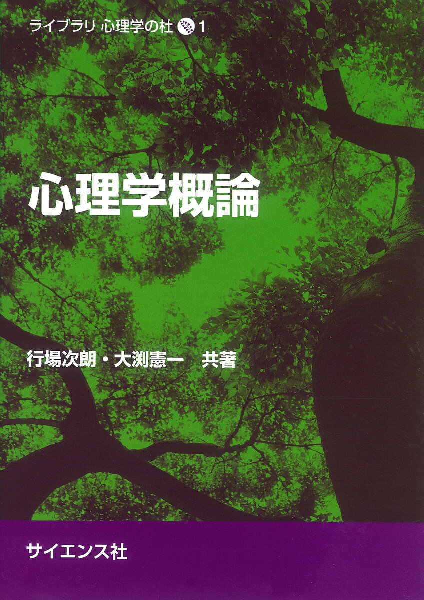 著者行場次朗(共著) 大渕憲一(共著)出版社サイエンス社発売日2021年07月ISBN9784781915081ページ数293Pキーワードしんりがくがいろんらいぶらりしんりがくのもり1 シンリガクガイロンライブラリシンリガクノモリ1 ぎよう...