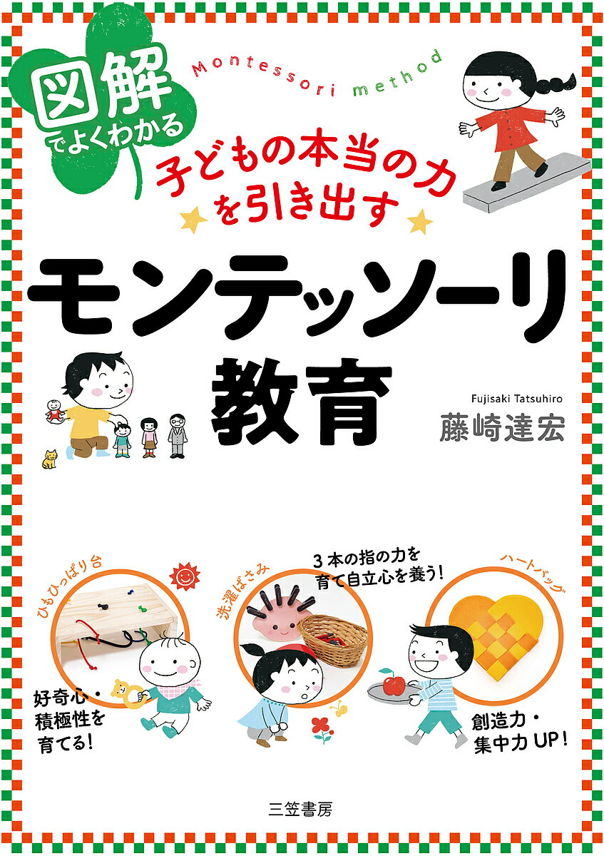※商品画像はイメージや仮デザインが含まれている場合があります。帯の有無など実際と異なる場合があります。著者藤崎達宏(著)出版社三笠書房発売日2023年02月ISBN9784837929307ページ数173Pキーワード子育て しつけ ずかいで...