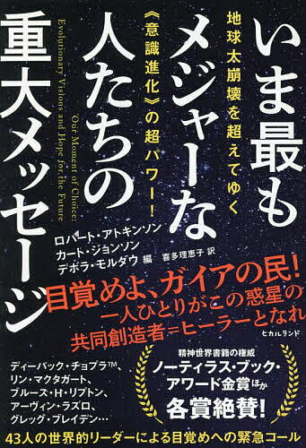 著者ロバート・アトキンソン(編) カート・ジョンソン(編) デボラ・モルダウ(編)出版社ヒカルランド発売日2023年01月ISBN9784867422014ページ数411Pキーワードいまもつともめじやーなひとたちのじゆうだい イマモツトモメ...