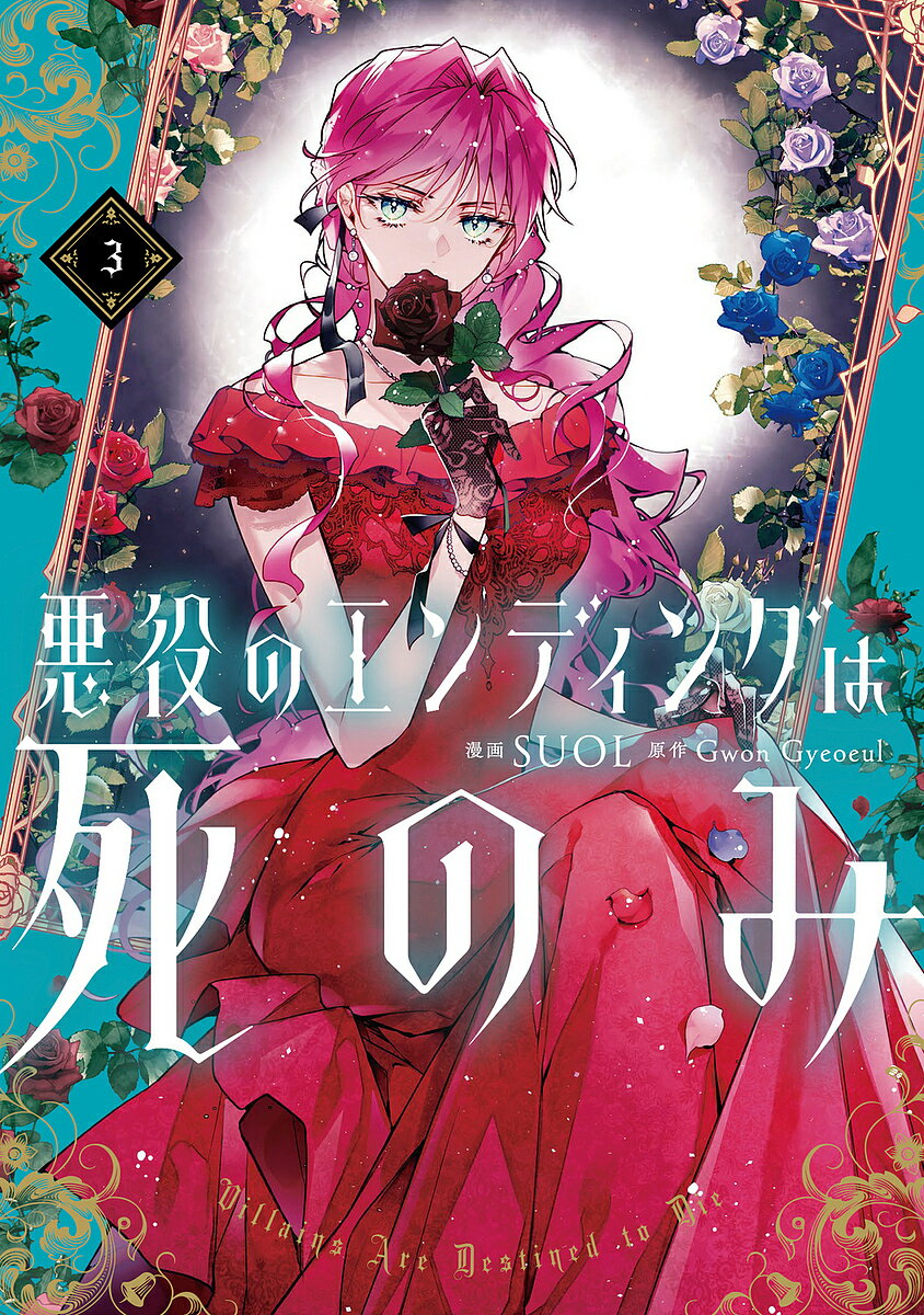 ※商品画像はイメージや仮デザインが含まれている場合があります。帯の有無など実際と異なる場合があります。著者SUOL(漫画) GwonGyeoeul(原作)出版社KADOKAWA発売日2023年02月ISBN9784046821706ページ数...