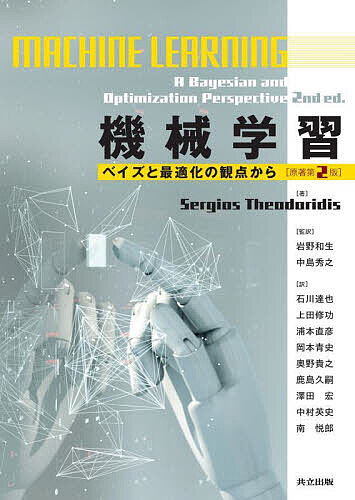 著者SergiosTheodoridis(著) 岩野和生(監訳) 中島秀之(監訳)出版社共立出版発売日2022年12月ISBN9784320124967ページ数1069Pキーワードきかいがくしゆうべいずとさいてきかのかんてん キカイガクシユ...