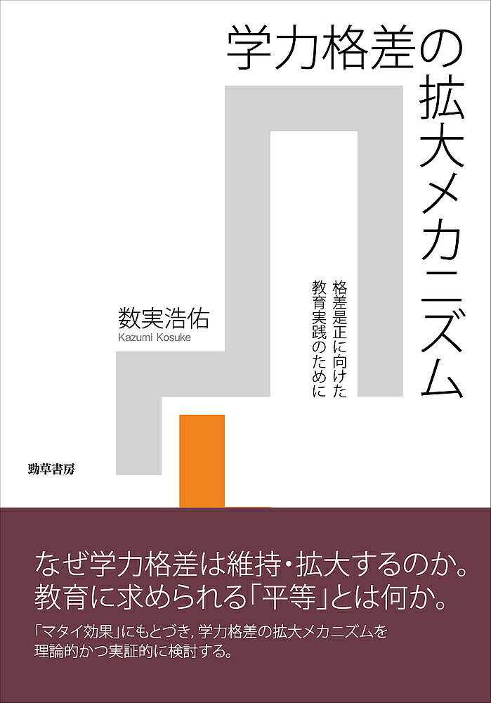 著者数実浩佑(著)出版社勁草書房発売日2023年01月ISBN9784326251681ページ数228Pキーワードがくりよくかくさのかくだいめかにずむかくさぜせい ガクリヨクカクサノカクダイメカニズムカクサゼセイ かずみ こうすけ カズミ ...