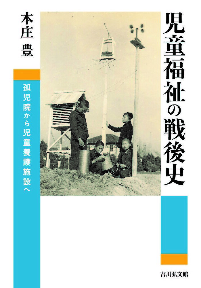 著者本庄豊(著)出版社吉川弘文館発売日2023年01月ISBN9784642039239ページ数227，6Pキーワードじどうふくしのせんごしこじいんからじどう ジドウフクシノセンゴシコジインカラジドウ ほんじよう ゆたか ホンジヨウ ユタカ...