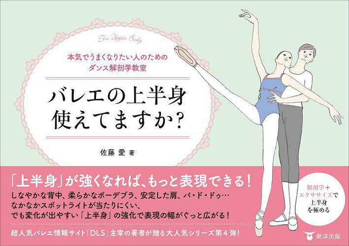 ※商品画像はイメージや仮デザインが含まれている場合があります。帯の有無など実際と異なる場合があります。著者佐藤愛(著)出版社東洋出版発売日2022年12月ISBN9784809686665ページ数143Pキーワードばれえのじようはんしんつか...