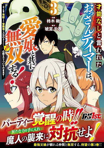 著者柊木楸(作画) 琥宮千孝(原作)出版社スターツ出版発売日2022年12月ISBN9784813761617ページ数1冊（ページ付なし）キーワードさいのうなしといわれたおつさんていまーわ サイノウナシトイワレタオツサンテイマーワ ひいらぎ...