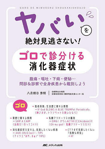 著者八月朔日秀明(著)出版社メディカ出版発売日2023年01月ISBN9784840481380ページ数223Pキーワードやばいおぜつたいみのがさないごろでみわける ヤバイオゼツタイミノガサナイゴロデミワケル ほずみ ひであき ホズミ ヒデ...