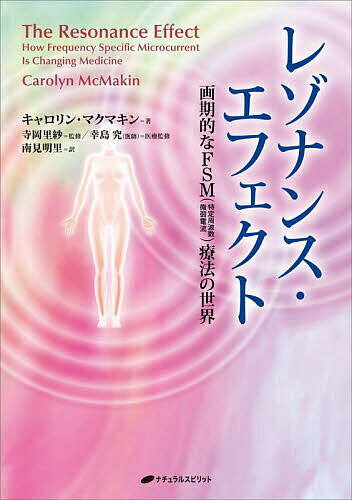 ※商品画像はイメージや仮デザインが含まれている場合があります。帯の有無など実際と異なる場合があります。著者キャロリン・マクマキン(著) 寺岡里紗(監修) 幸島究医療監修南見明里(訳)出版社ナチュラルスピリット発売日2022年12月ISBN9...