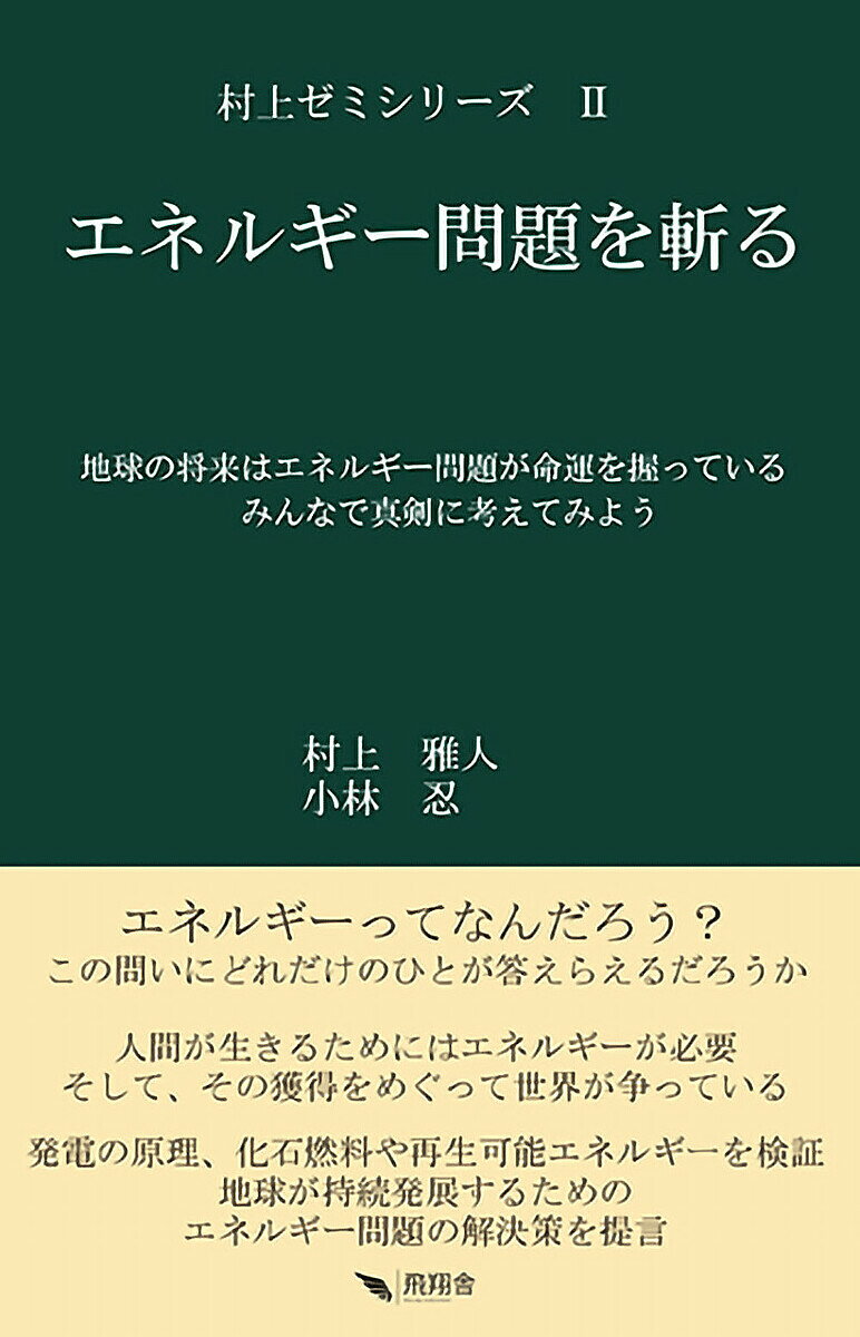 著者村上雅人(著) 小林忍(著)出版社飛翔舎発売日2022年09月ISBN9784910879017ページ数327Pキーワードえねるぎーもんだいおきるちきゆうのしようらい エネルギーモンダイオキルチキユウノシヨウライ むらかみ まさと こば...