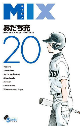 ※商品画像はイメージや仮デザインが含まれている場合があります。帯の有無など実際と異なる場合があります。著者あだち充(著)出版社小学館発売日2023年02月ISBN9784098516025ページ数155Pキーワードみつくす20 ミツクス20...