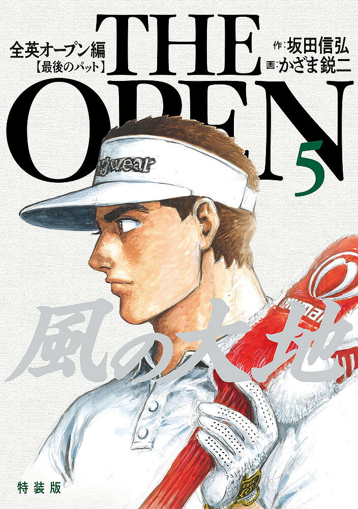 ※商品画像はイメージや仮デザインが含まれている場合があります。帯の有無など実際と異なる場合があります。著者坂田信弘(作) かざま鋭二(画)出版社小学館発売日2022年12月ISBN9784098616312ページ数295Pキーワード漫画 マ...