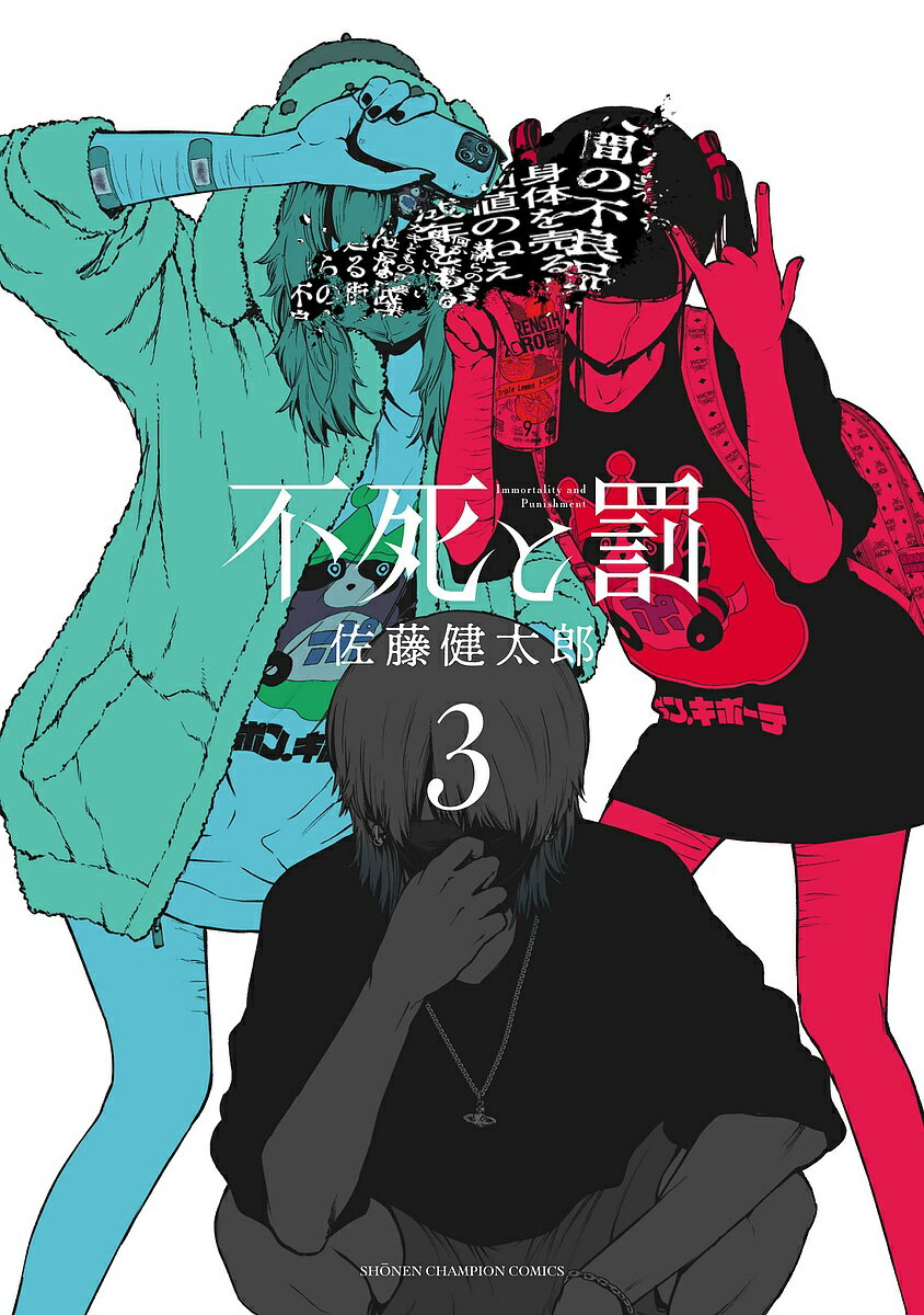 著者佐藤健太郎(著)出版社秋田書店発売日2023年02月ISBN9784253293433ページ数186Pキーワード漫画 マンガ まんが ふしとばつ3 フシトバツ3 さとう けんたろう サトウ ケンタロウ BF50478E978425329...