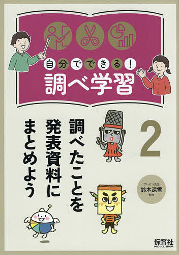 著者鈴木深雪(監修)出版社保育社発売日2023年01月ISBN9784586086474ページ数39Pキーワードプレゼント ギフト 誕生日 子供 クリスマス 子ども こども じぶんでできるしらべがくしゆう2 ジブンデデキルシラベガクシユウ2...