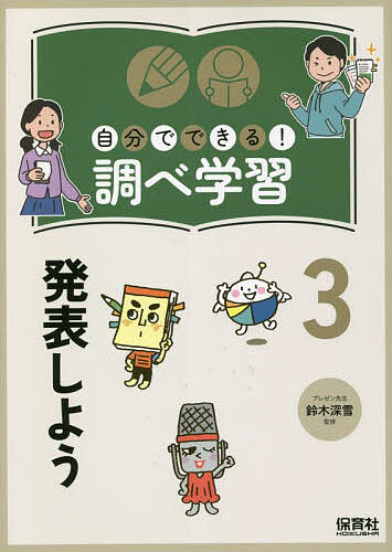 著者鈴木深雪(監修)出版社保育社発売日2023年01月ISBN9784586086481ページ数39Pキーワードプレゼント ギフト 誕生日 子供 クリスマス 子ども こども じぶんでできるしらべがくしゆう3 ジブンデデキルシラベガクシユウ3...
