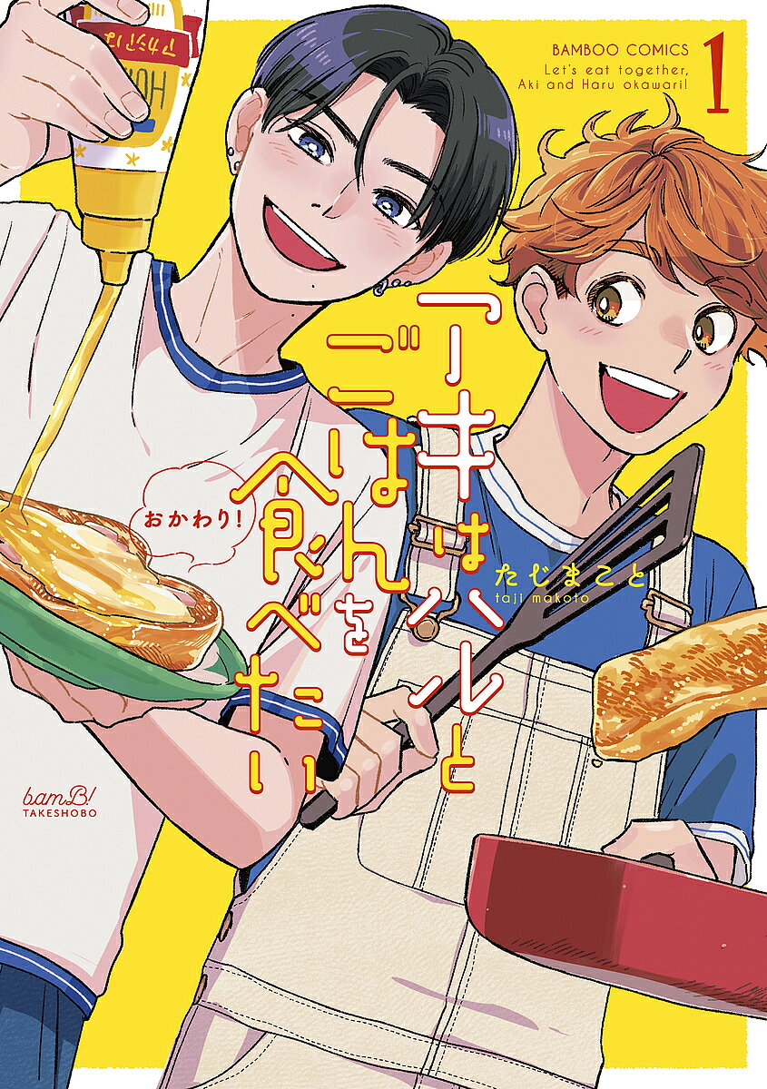 ※商品画像はイメージや仮デザインが含まれている場合があります。帯の有無など実際と異なる場合があります。出版社竹書房発売日2023年02月ISBN9784801979567キーワード漫画 マンガ まんが あきははるとごはんをたべたいおかわり1...