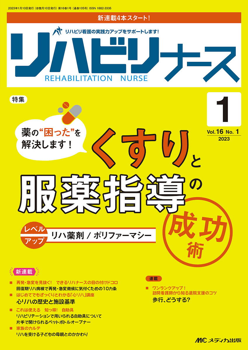 ※商品画像はイメージや仮デザインが含まれている場合があります。帯の有無など実際と異なる場合があります。出版社メディカ出版発売日2023年01月ISBN9784840480864ページ数96Pキーワードりはびりなーす16ー1（2023ー1） ...