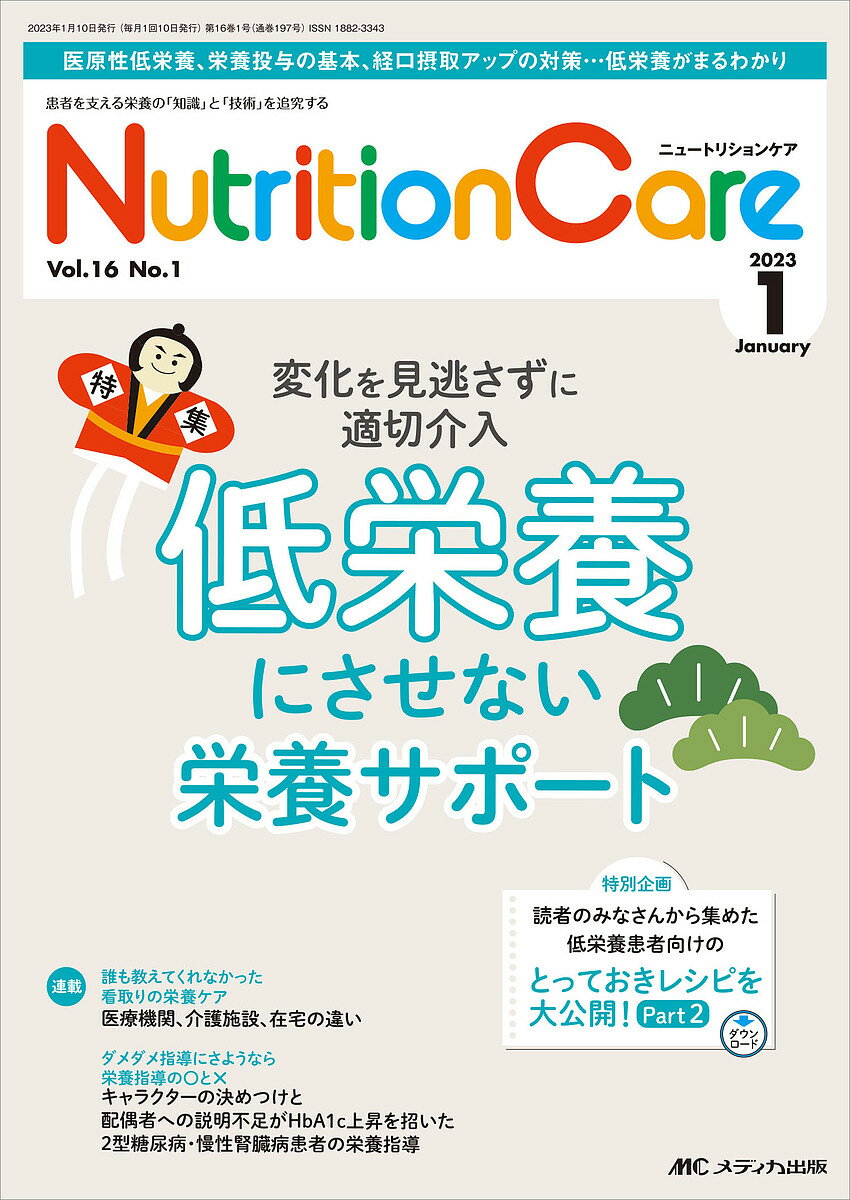 ※商品画像はイメージや仮デザインが含まれている場合があります。帯の有無など実際と異なる場合があります。出版社メディカ出版発売日2023年01月ISBN9784840480932ページ数96Pキーワードにゆーとりしよんけあ16ー1（2023ー...