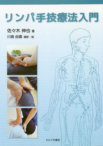 著者佐々木伸也(著) 川島由喜(撮影)出版社たにぐち書店発売日2020年12月ISBN9784861294723キーワード健康 りんぱしゆぎりようほうにゆうもん リンパシユギリヨウホウニユウモン ささき しんや かわしま よし ササキ シン...