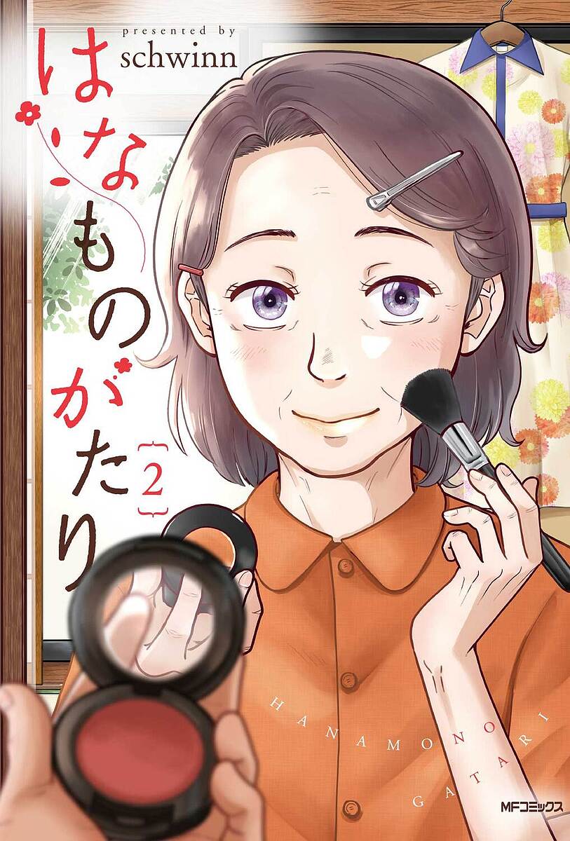 著者schwinn(著)出版社KADOKAWA発売日2023年02月ISBN9784046821652ページ数162Pキーワード漫画 マンガ まんが はなものがたり2 ハナモノガタリ2 しゆういん シユウイン BF52533E9784046...