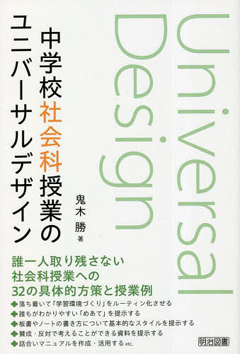 ※商品画像はイメージや仮デザインが含まれている場合があります。帯の有無など実際と異なる場合があります。著者鬼木勝(著)出版社明治図書出版発売日2023年02月ISBN9784183358264ページ数205Pキーワードちゆうがつこうしやかい...