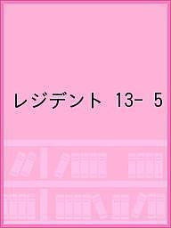 出版社医学出版発売日2020年05月ISBN9784287811276キーワードれじでんと135 レジデント1359784287811276