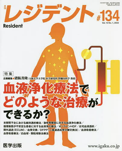 出版社医学出版発売日2022年08月ISBN9784287811344キーワードれじでんと151 レジデント1519784287811344