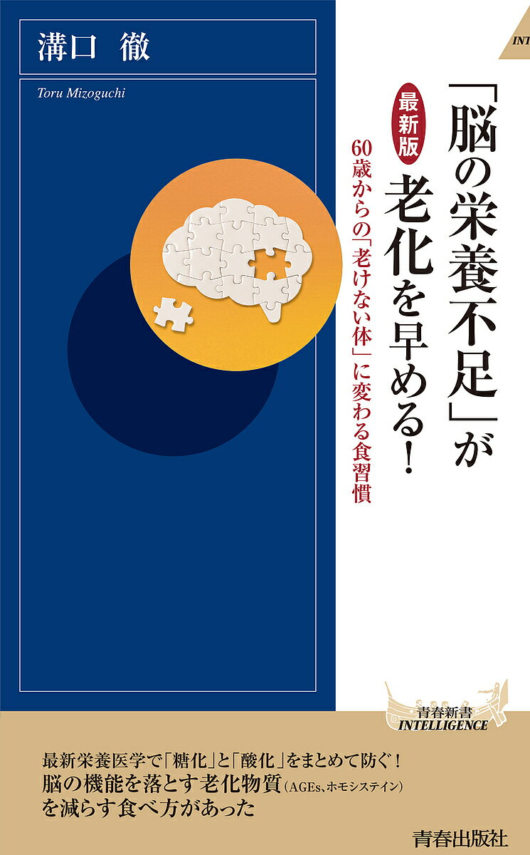 ※商品画像はイメージや仮デザインが含まれている場合があります。帯の有無など実際と異なる場合があります。著者溝口徹(著)出版社青春出版社発売日2023年02月ISBN9784413046633ページ数188Pキーワードのうのえいようぶそくがろ...