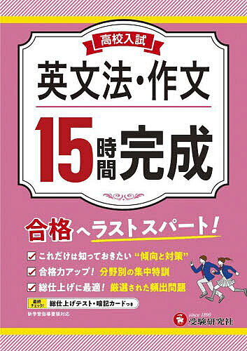 ※商品画像はイメージや仮デザインが含まれている場合があります。帯の有無など実際と異なる場合があります。著者高校入試問題研究会(編著)出版社受験研究社発売日2022年ISBN9784424637585ページ数39Pキーワードこうこうにゆうしじ...