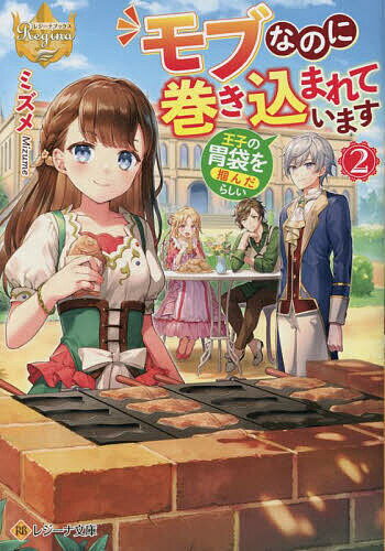 著者ミズメ(著)出版社アルファポリス発売日2023年01月ISBN9784434314780ページ数391Pキーワードもぶなのにまきこまれています2 モブナノニマキコマレテイマス2 みずめ ミズメ BF52081E9784434314780...