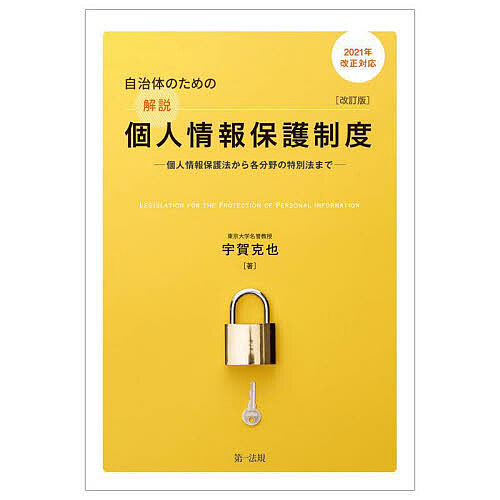 ※商品画像はイメージや仮デザインが含まれている場合があります。帯の有無など実際と異なる場合があります。著者宇賀克也(著)出版社第一法規発売日2023年01月ISBN9784474090088ページ数298Pキーワードじちたいのためのかいせつ...