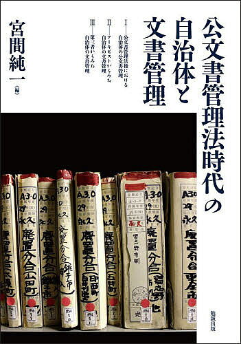 著者宮間純一(編)出版社勉誠社発売日2022年10月ISBN9784585300083ページ数395Pキーワードこうぶんしよかんりほうじだいのじちたいとぶんしよ コウブンシヨカンリホウジダイノジチタイトブンシヨ みやま じゆんいち ミヤマ ...