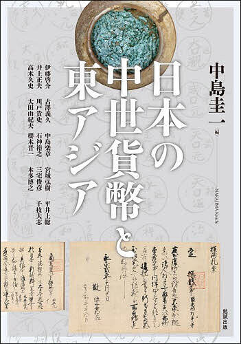 出版社勉誠社発売日2022年09月ISBN9784585325192ページ数328Pキーワードあじあゆうがく273 アジアユウガク273 なかじま けいいち いとう け ナカジマ ケイイチ イトウ ケ9784585325192内容紹介モノの...
