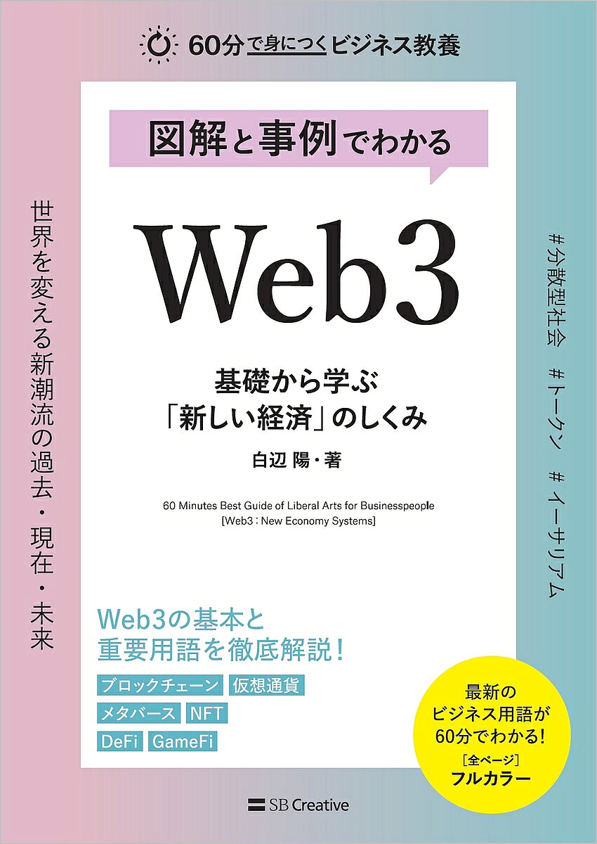 著者白辺陽(著)出版社SBクリエイティブ発売日2023年03月ISBN9784815618889ページ数223Pキーワードずかいとじれいでわかるうえぶすりー ズカイトジレイデワカルウエブスリー しらべ よう シラベ ヨウ9784815618...