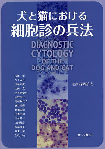 著者石崎禎太(監修) 湯川翠(他著)出版社ファームプレス発売日2020年04月ISBN9784863821088キーワードいぬとねこにおけるさいぼうしんの イヌトネコニオケルサイボウシンノ いしざき ていた あさかわ み イシザキ テイタ ...