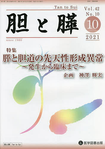 出版社医学図書出版発売日2021年10月ISBN9784865174403ページ数P883〜998キーワードたんとすい42ー10（2021ー10） タントスイ42ー10（2021ー10）9784865174403