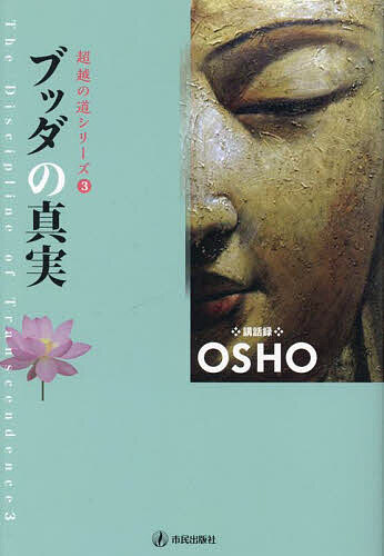 著者OSHO(講話) スワミ・ボーディ・デヴァヤナ(訳)出版社市民出版社発売日2022年12月ISBN9784881782859ページ数442Pキーワードぶつだのしんじつこうわろくおしよーこうわろく／OS ブツダノシンジツコウワロクオシヨー...