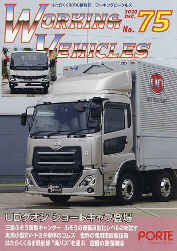 出版社ぽると出版発売日2020年12月ISBN9784899806752キーワードわーきんぐびーくるず75 ワーキングビークルズ759784899806752