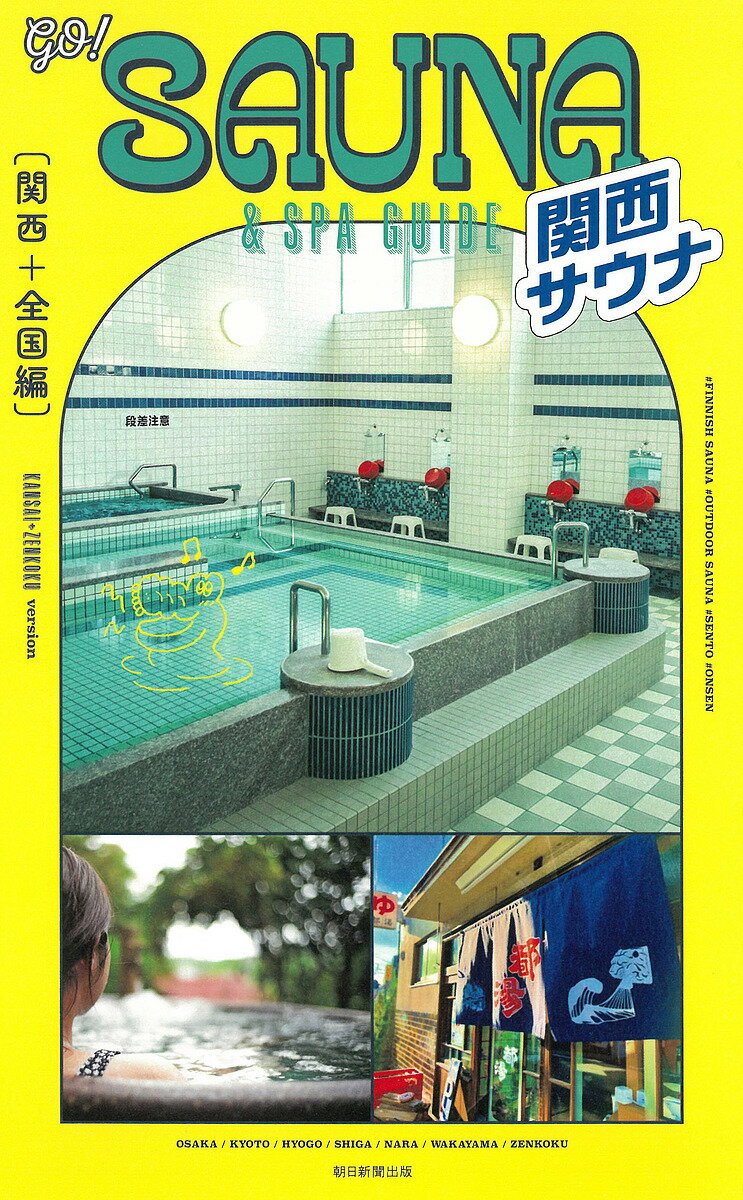 ※商品画像はイメージや仮デザインが含まれている場合があります。帯の有無など実際と異なる場合があります。出版社朝日新聞出版発売日2023年02月ISBN9784023347342ページ数174Pキーワードごーさうなあんどすぱがいどかんさい／ぷ...