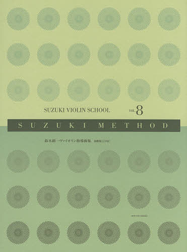 ※商品画像はイメージや仮デザインが含まれている場合があります。帯の有無など実際と異なる場合があります。出版社全音楽譜出版社発売日2017年05月ISBN9784113211386キーワードがくふすずきしんいちヴあいおりんしどうきよくしゆう ...
