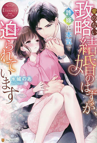 著者水城のあ(著)出版社アルファポリス発売日2023年01月ISBN9784434314926ページ数283Pキーワードあいのないせいりやくけつこんのはず アイノナイセイリヤクケツコンノハズ みずき のあ ミズキ ノア97844343149...