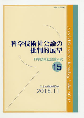 著者科学技術社会論学会編集委員会(編)出版社玉川大学出版部発売日2018年11月ISBN9784472183157ページ数194Pキーワードかがくぎじゆつしやかいろんけんきゆう15 カガクギジユツシヤカイロンケンキユウ15 かがく／ぎじゆつ...