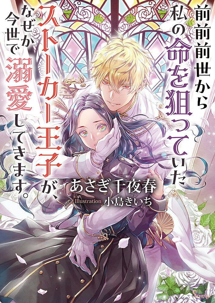 ※商品画像はイメージや仮デザインが含まれている場合があります。帯の有無など実際と異なる場合があります。著者あさぎ千夜春(著)出版社イースト・プレス発売日2023年03月ISBN9784781697413ページ数332Pキーワードぜんぜんぜん...